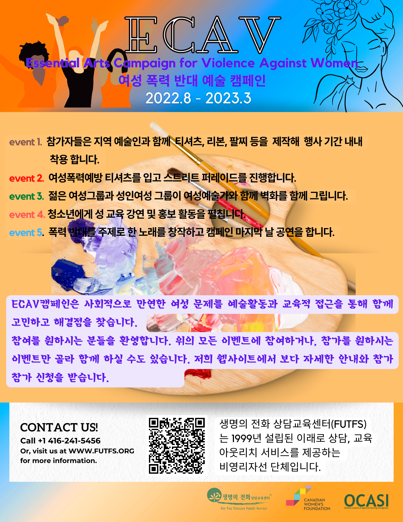 ECAV 프로젝트: 여성 폭력 반대를 위한 예술 캠페인 - 토론토 한인 커뮤니티 생명의전화 상담교육센터